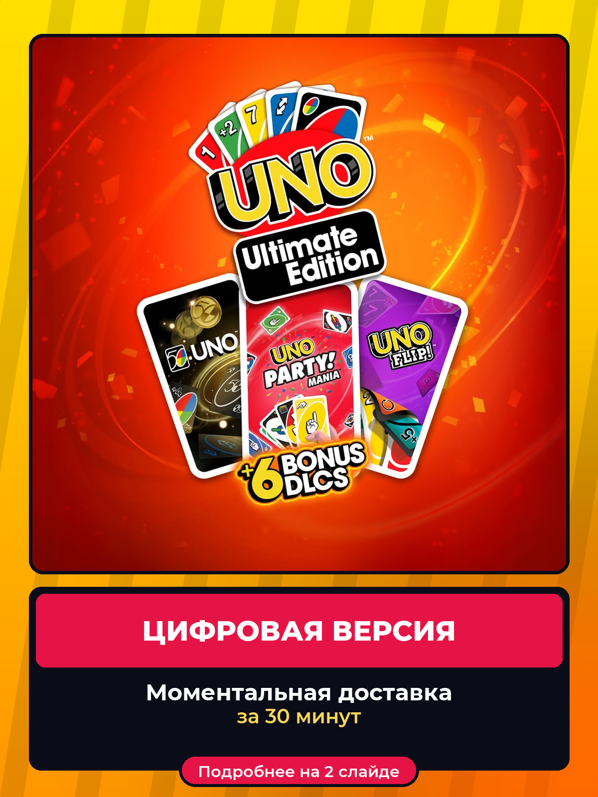 UNO Ultimate Edition на PS4 и PS5, цифровая версия, навсегда