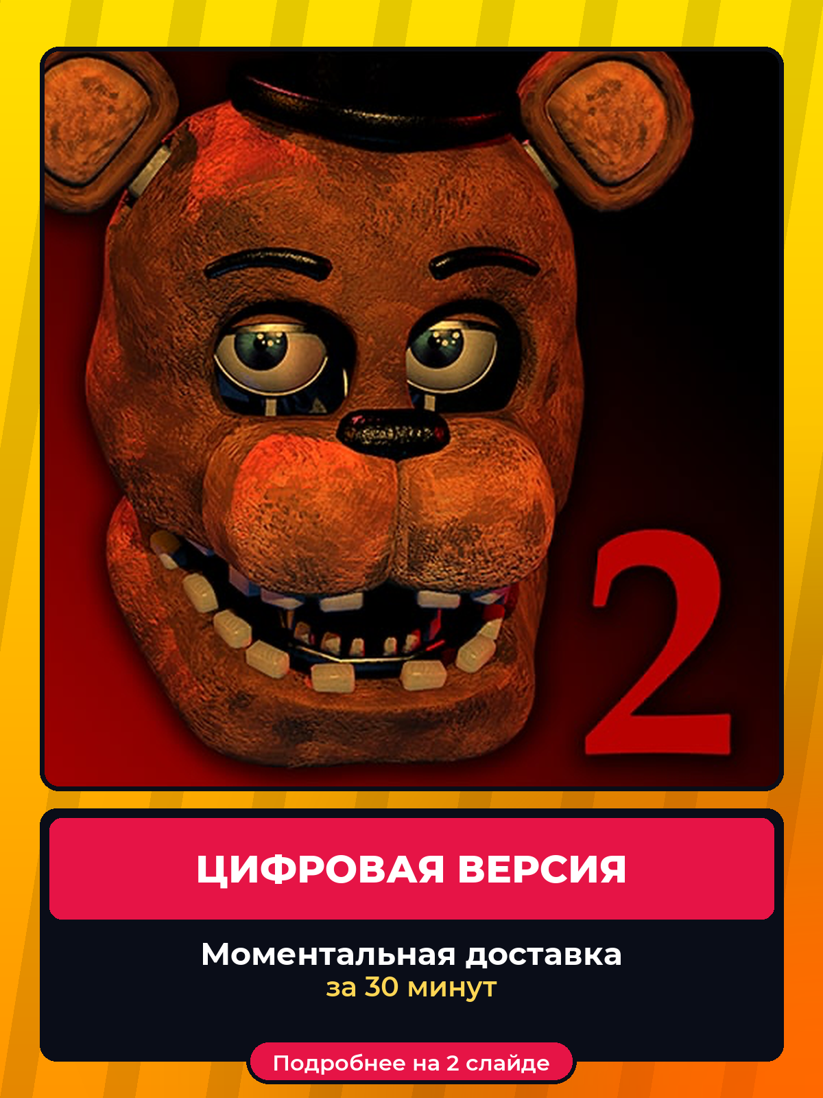 Five Nights at Freddy's 2 на PS4 и PS5, цифровая версия, навсегда