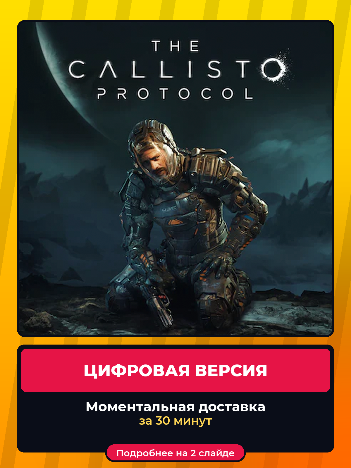 The Callisto Protocol PS5 на PS4 и PS5, цифровая версия, навсегда