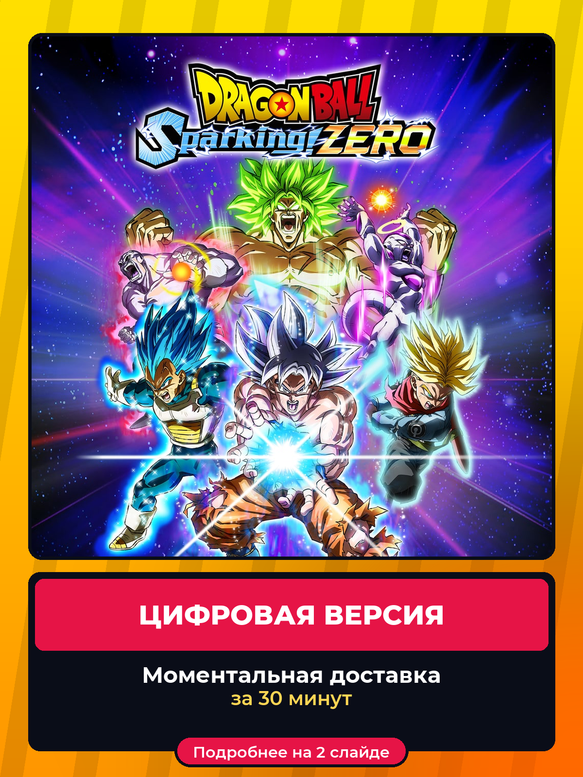 DRAGON BALL: Sparking! ZERO на PS5, цифровая версия, навсегда