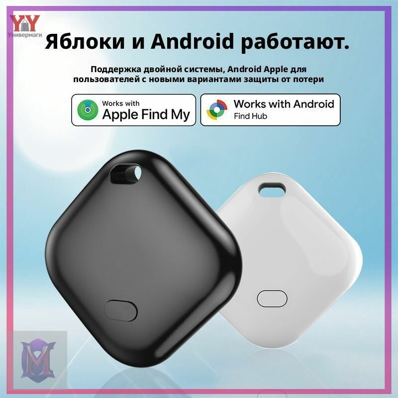 ITag умная брелок GPS белый , Глобальный GPS-трекер для Apple и Android, универсальный прибор для отслеживания и предотвращения потери