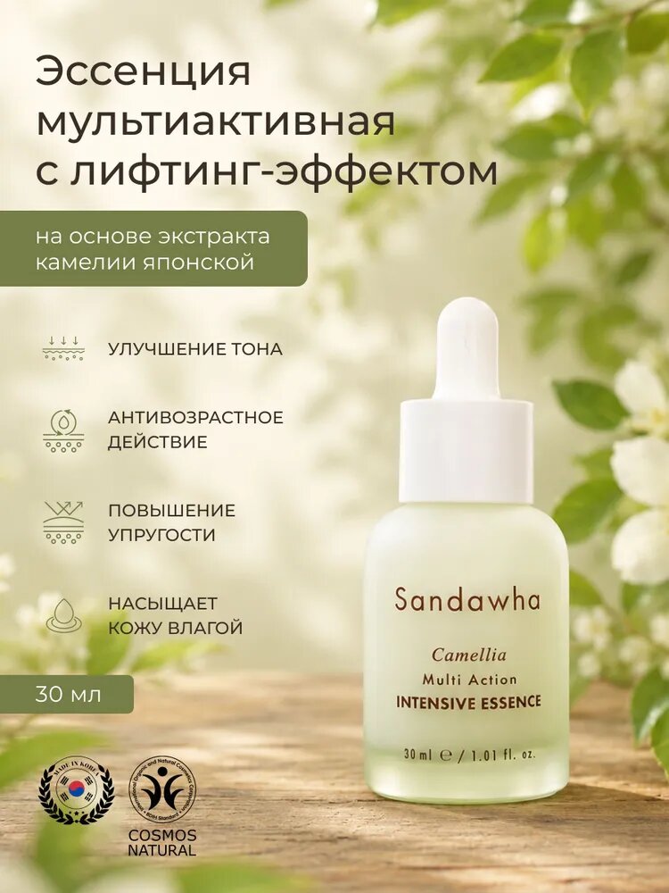SANDAWHA Эссенция-сыворотка для лица мультиактивная лифтинг, с экстрактом камелии, антивозрастная, упругость увлажнение