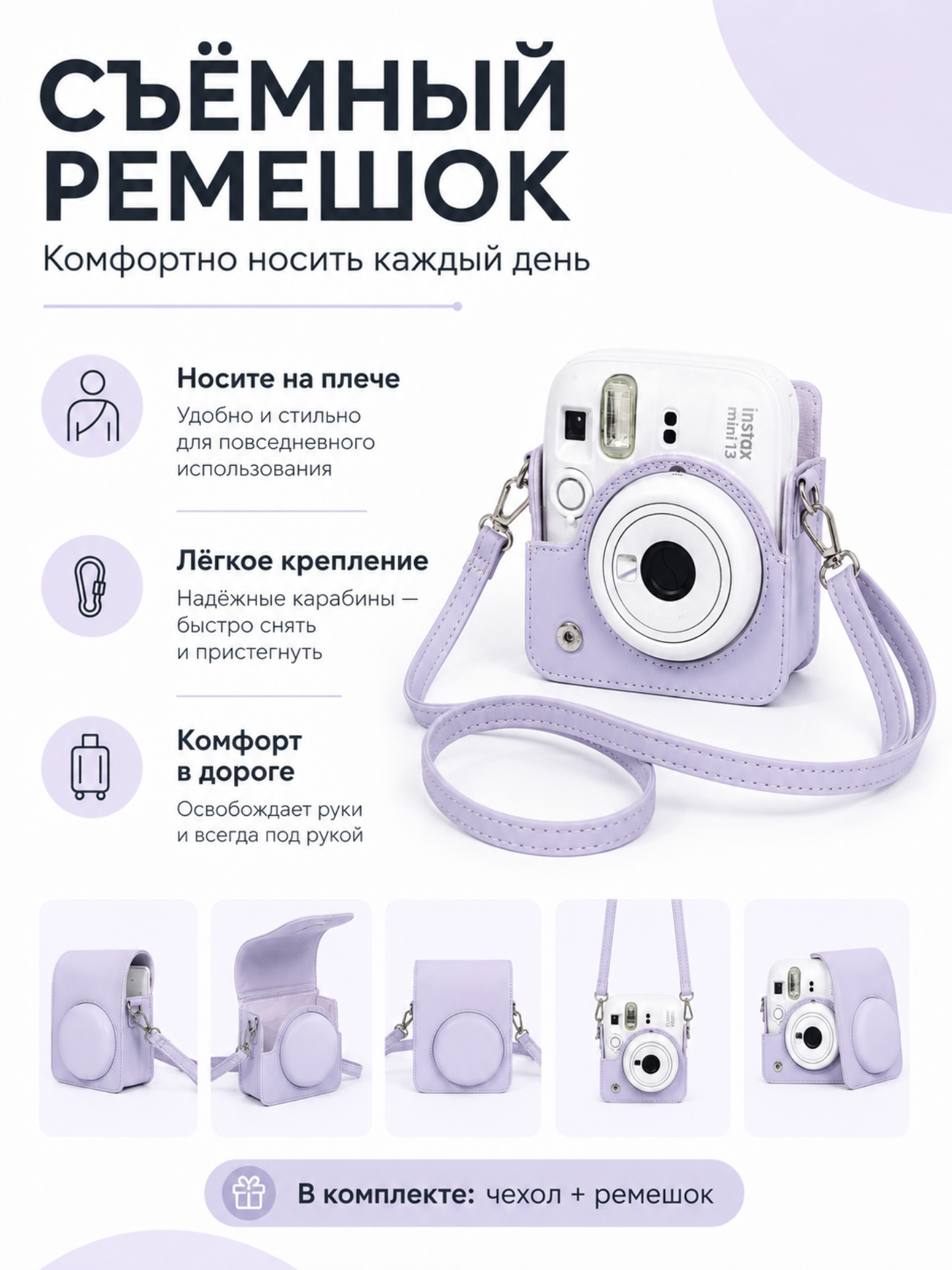 Чехол для Instax mini 13 — фото 1