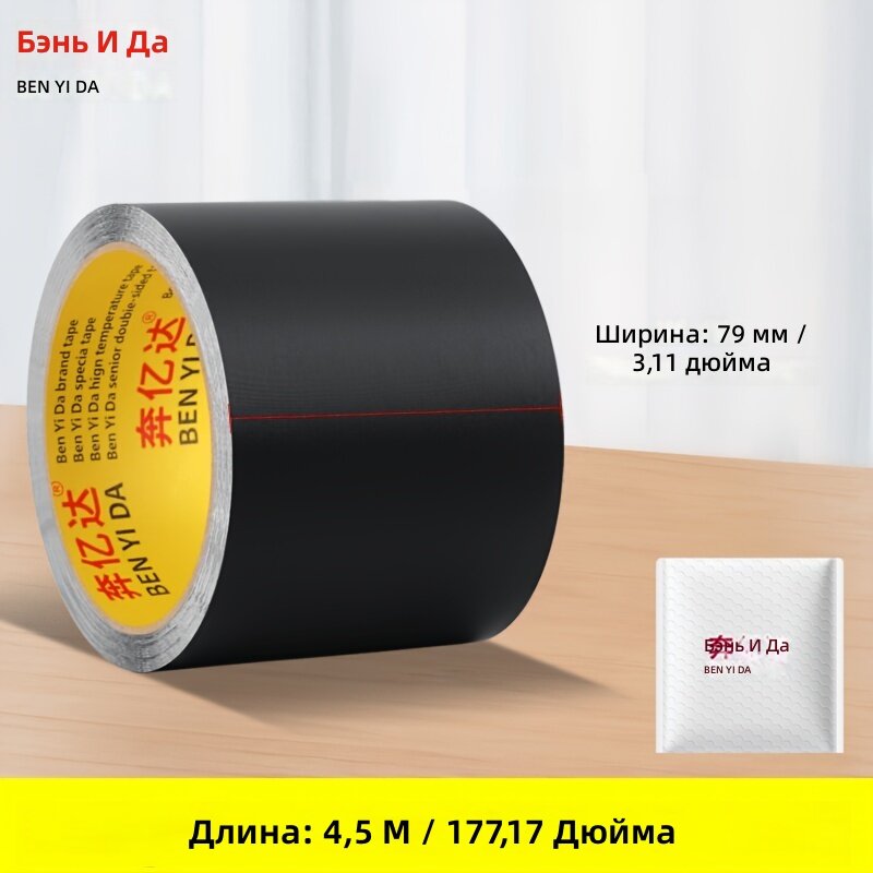 Высокопрочная герметизирующая лента из ТПУ для высокого давления, для ремонта протечек, черная, 79 мм × 4,5 м, для водопроводных труб, баков, пластиковых ведер, тазов и трещин стекла