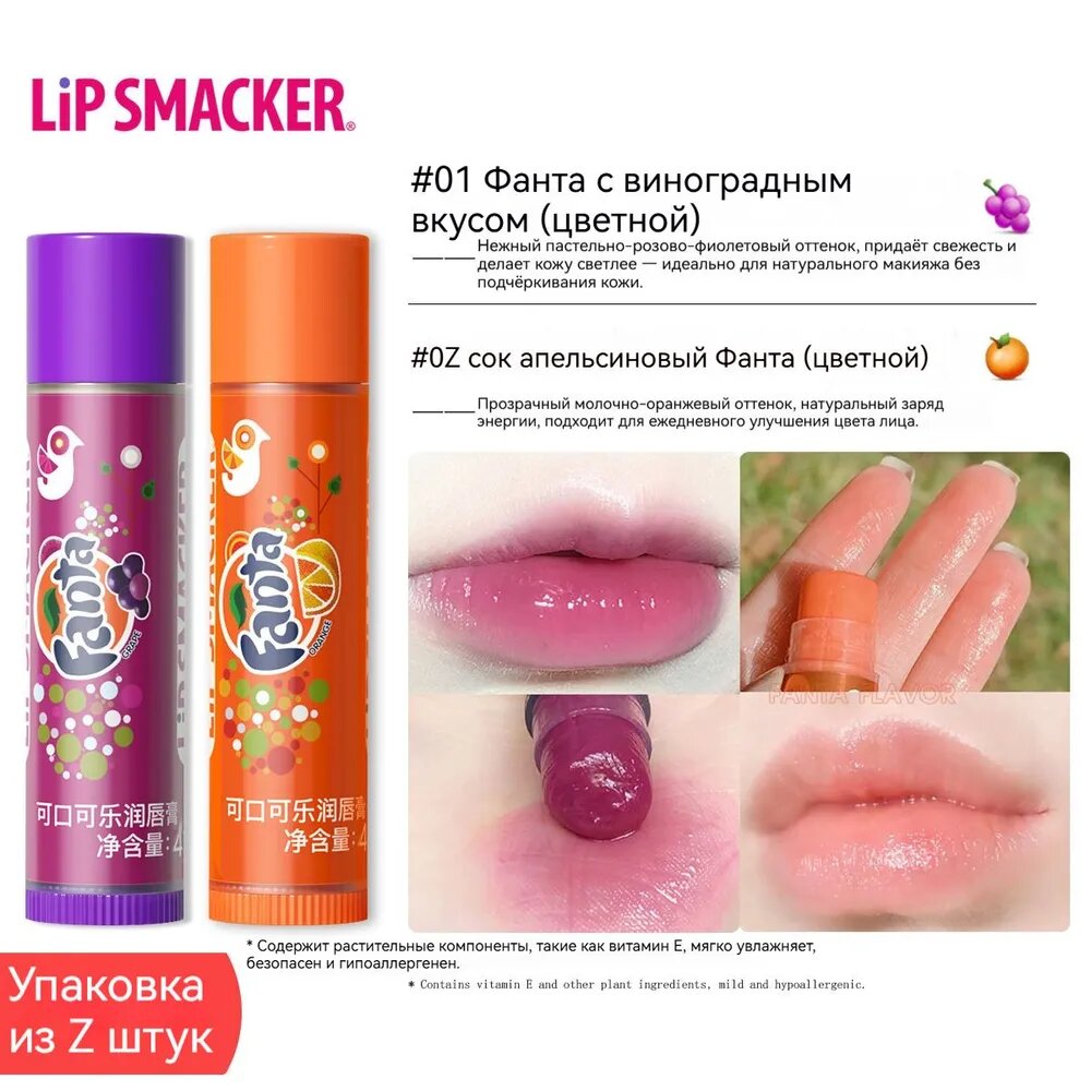 Бальзам для губ Lip Smacker, Фанта со вкусом винограда; фанта со вкусом апельсина, 2 шт.