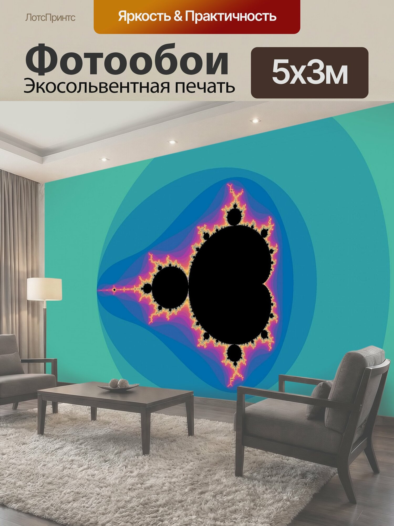 Фотообои "Фрактал, мандельброт, задний план" 500x300 см. экосольвентная печать