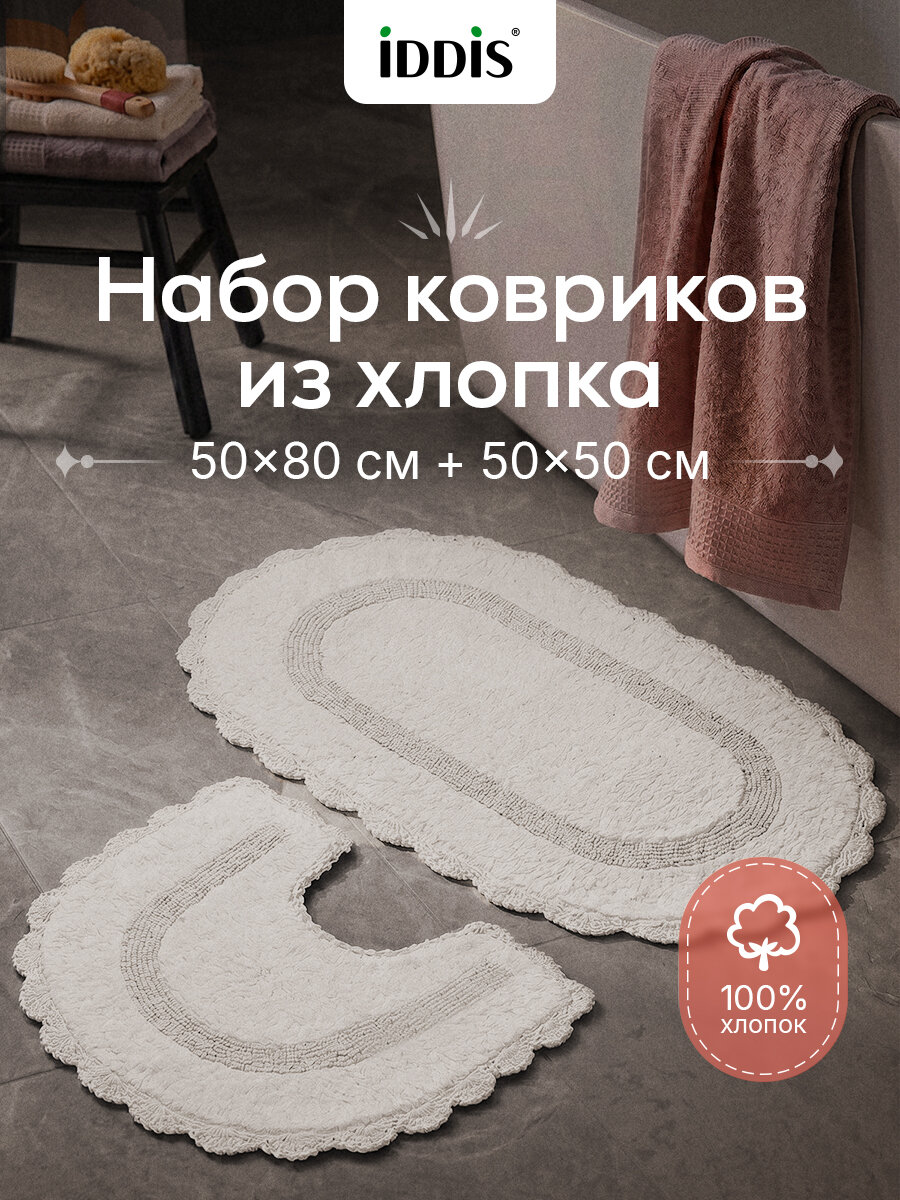 Набор ковриков для ванной комнаты IDDIS Декор (Décor) DSET02Ci13 50х80 + 50х50 овал хлопок серый