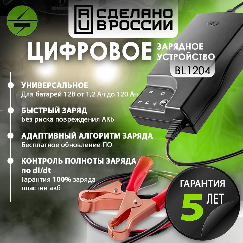 Зарядное устройство для аккумуляторов автомобиля "ЛБ-электро" BL1204, 12В, 1-120Ач