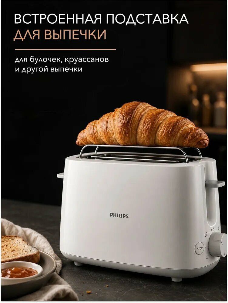 Тостер для хлеба Philips HD2581/00 — фото 1