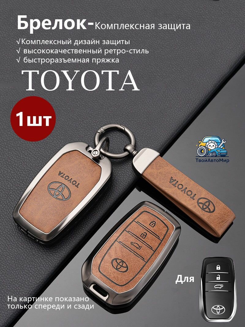 Чехол на 3-кнопочный ключ Тойота Hilux Revo, Camry, Corolla, Fortuner, RAV4, Harrier, Corolla Cross, Yaris Cross 2016-2026, винтажная кожа, цинковый сплав пистолетного цвета
