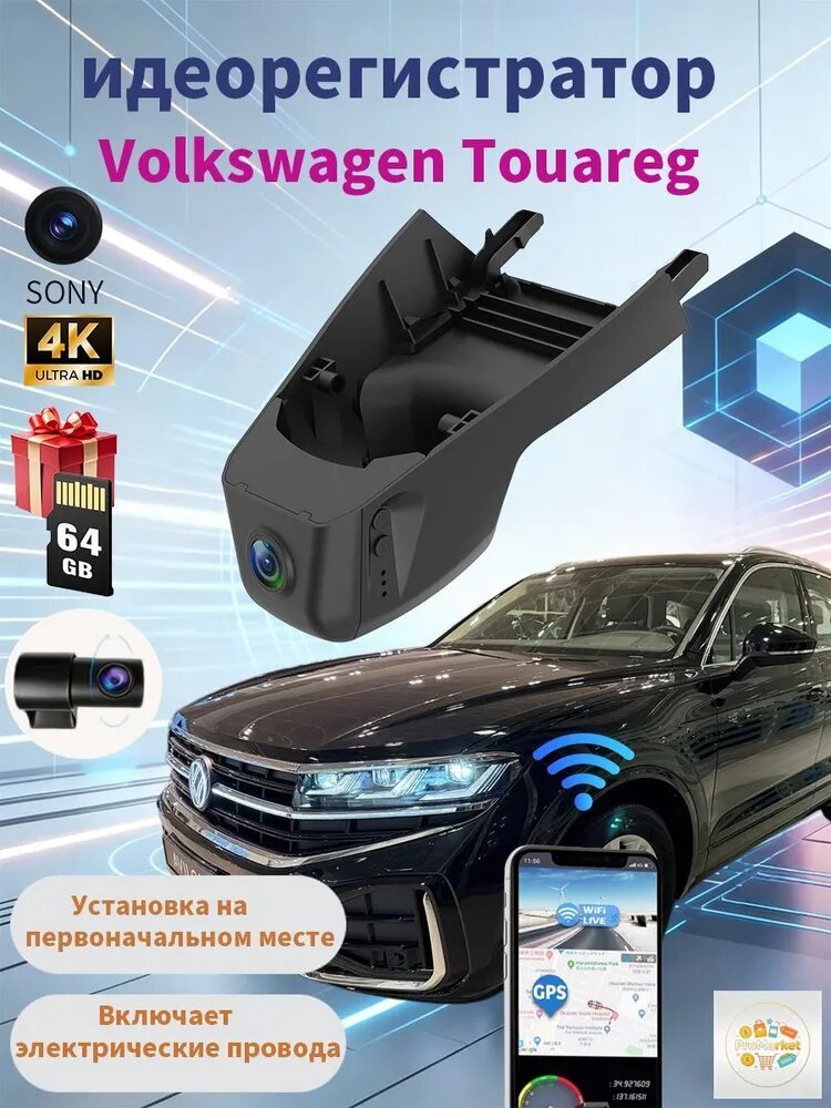 Видеорегистратор автомобильный для Volkswagen Touareg Регистратор вождения двойная камера спереди и сзади