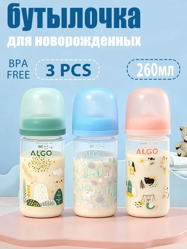 Бутылочка для новорожденных 0, непроливайка для малышей,0-6 мес,3 шт, 260 мл , от 0 месяцев, антиколиковая