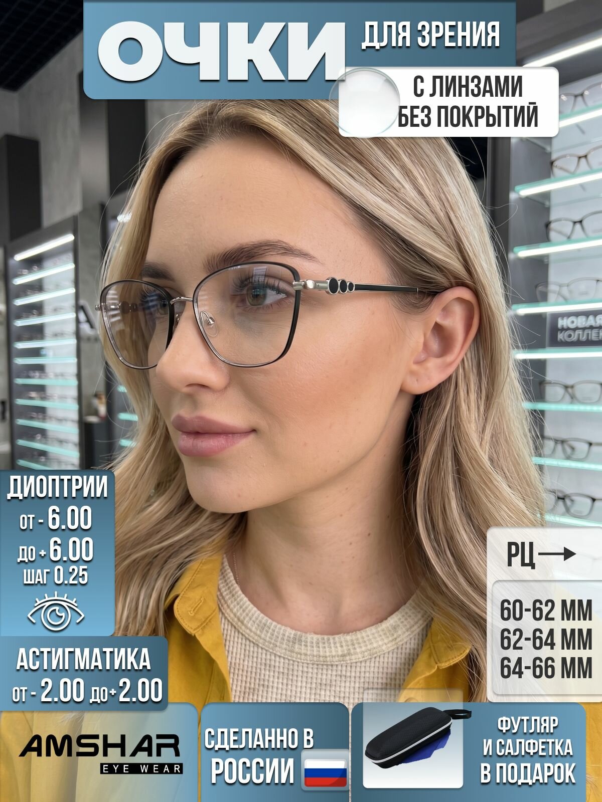 Очки по рецепту с футляром -3.25 РЦ 62-64 AMSHAR мод. 8955 Цвет 6 с линзами без покрытий