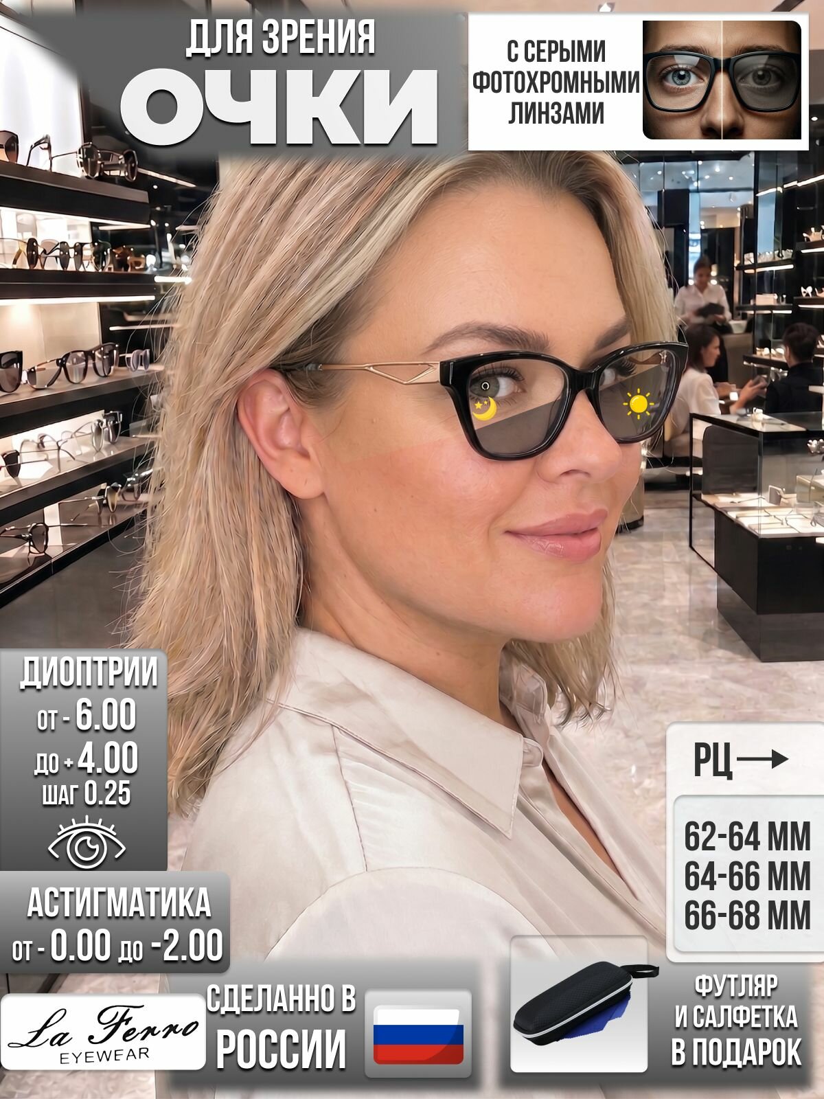 Очки по рецепту с футляром -4.50 РЦ 62-64 La Ferro мод. 0072 Цвет 1 с серыми фотохромными линзами (хамелеон)