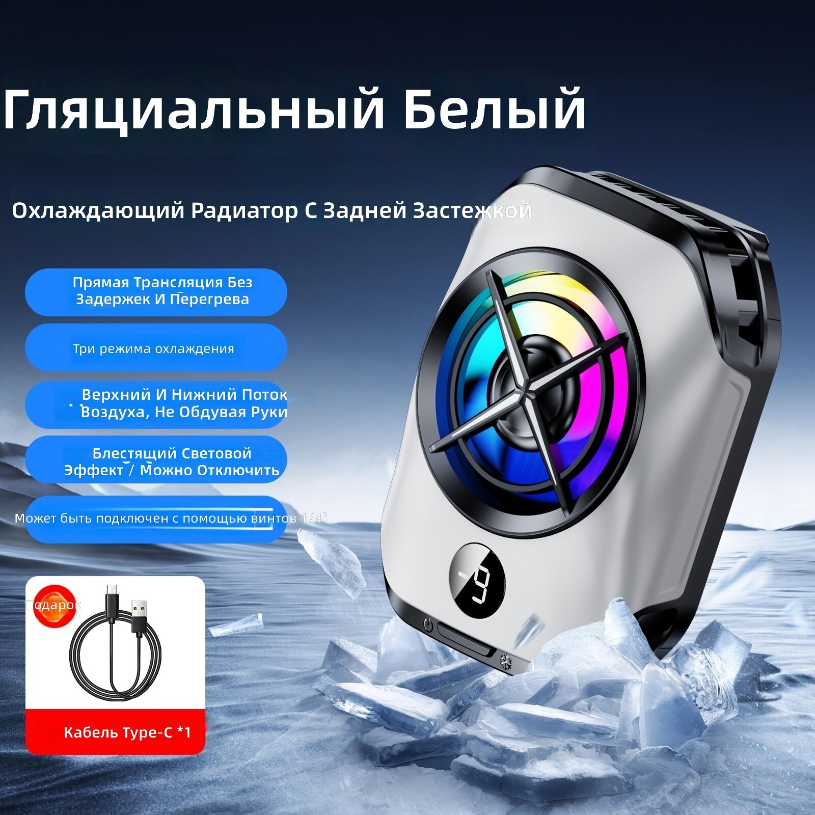 K55 Полупроводниковый кулер для телефона – мощное замораживающее охлаждение, цифровой дисплей, крепление на подставку для игровых смартфонов, белый