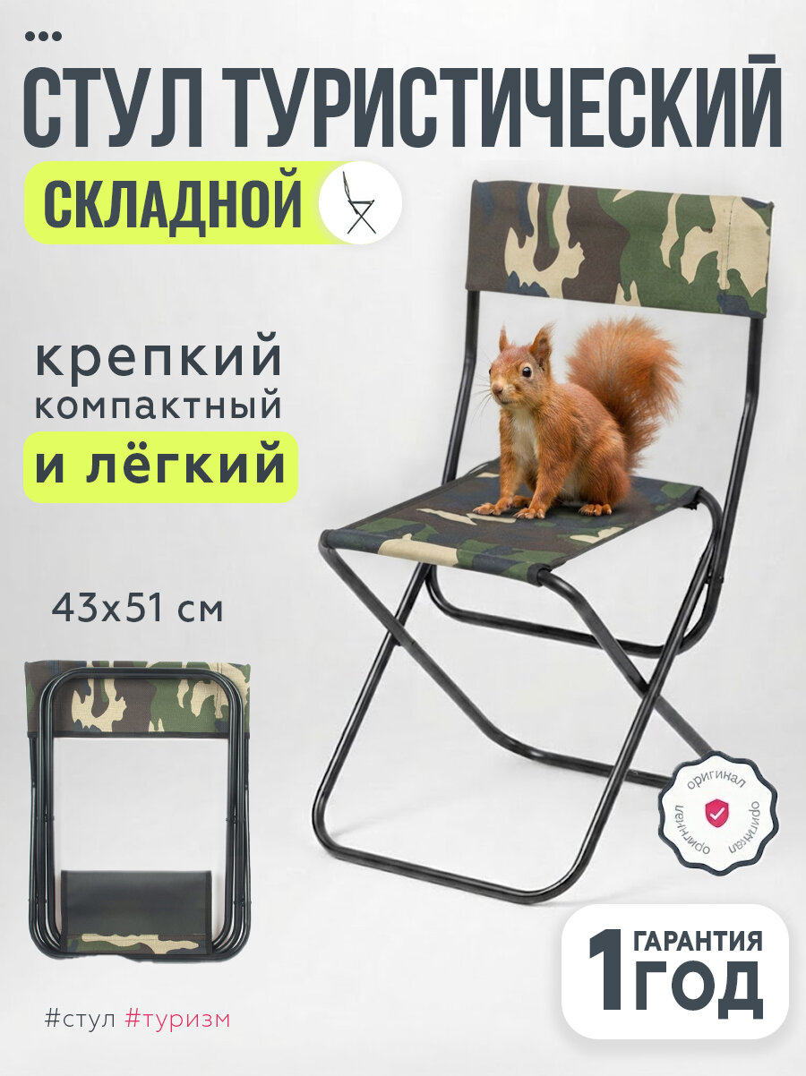 Стул складной туристический SBX SS-02 табурет походный, для рыбалки и дачи, камуфляж