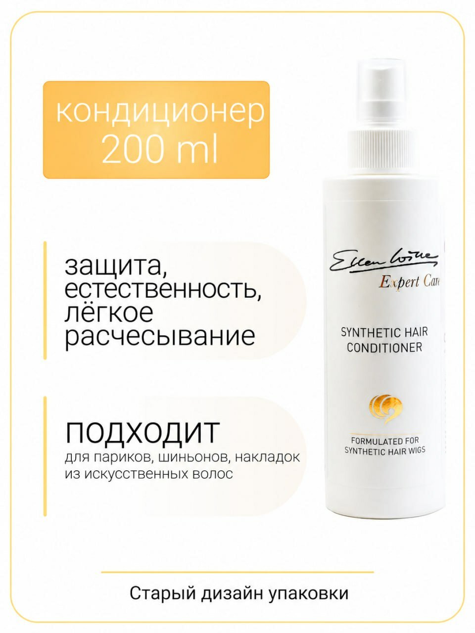 Кондиционер для искусственных волос ELLEN WILLE - 200 ml