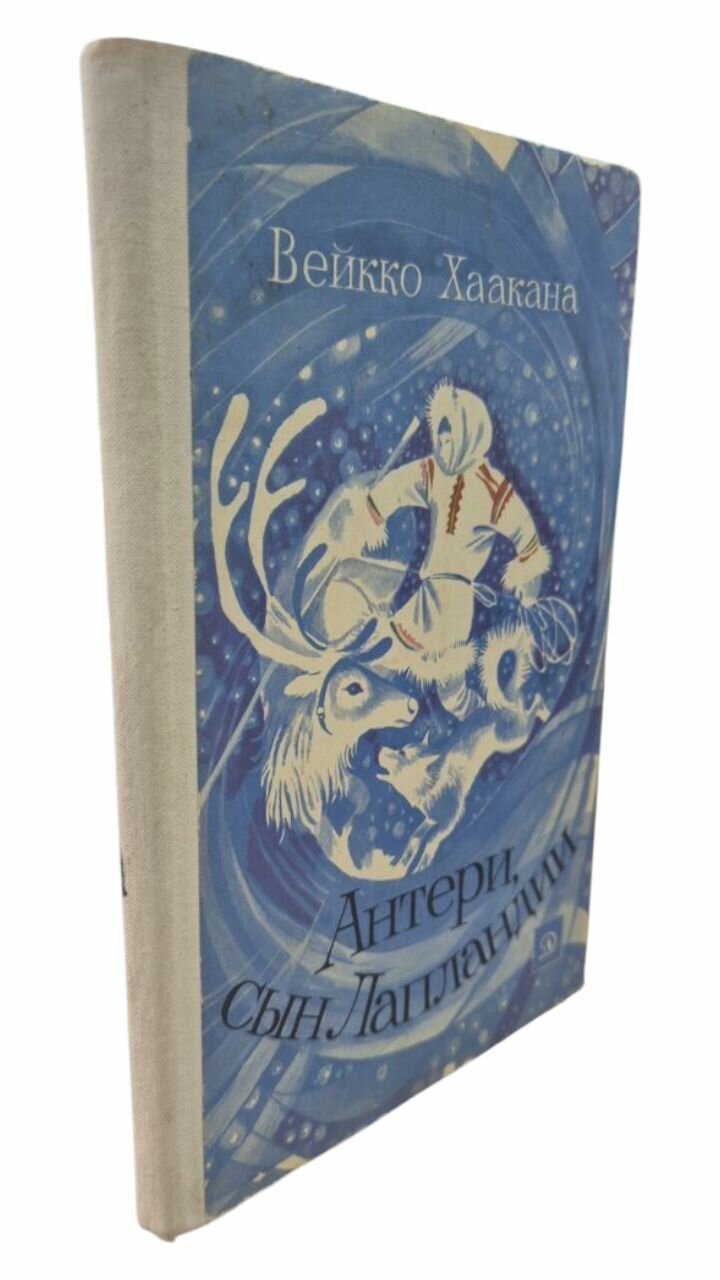 Вейкко Хаакана. Антери, сын Лапландии