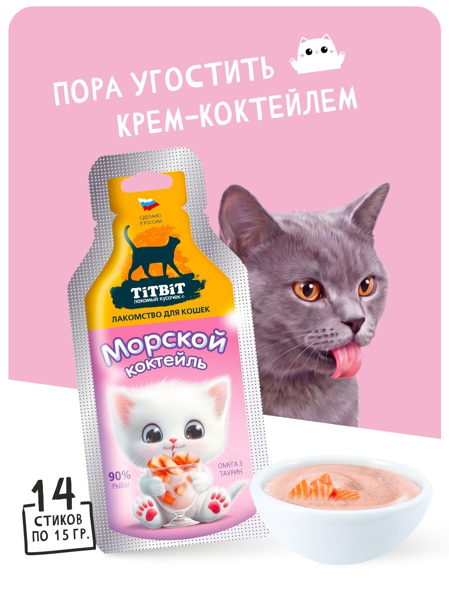 Лакомство для кошек TiTBiT - Морской коктейль 15 г. х 14 шт.