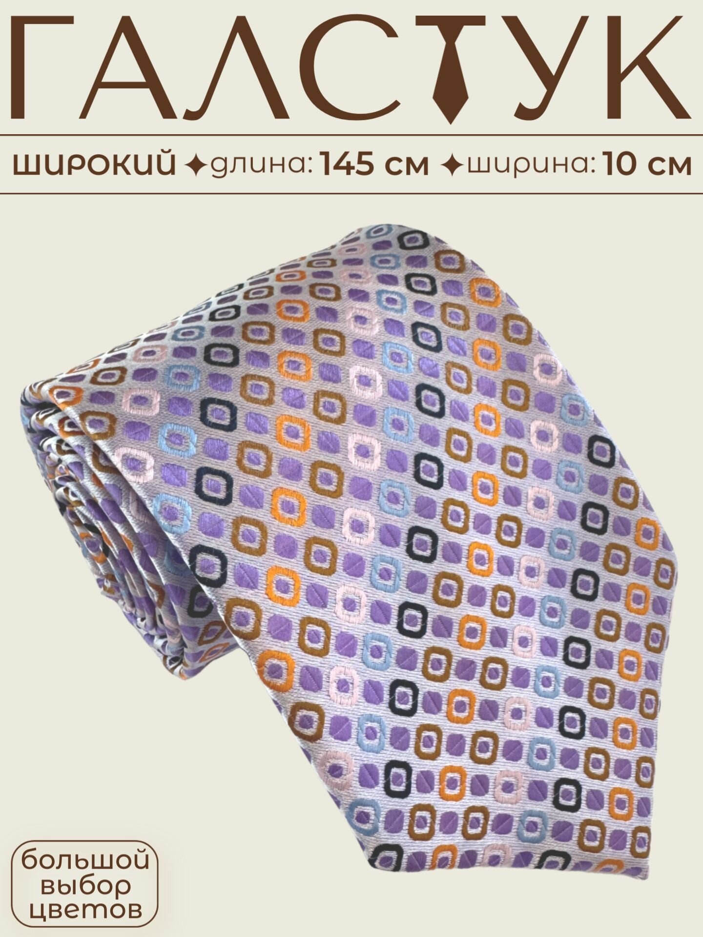 Галстук
