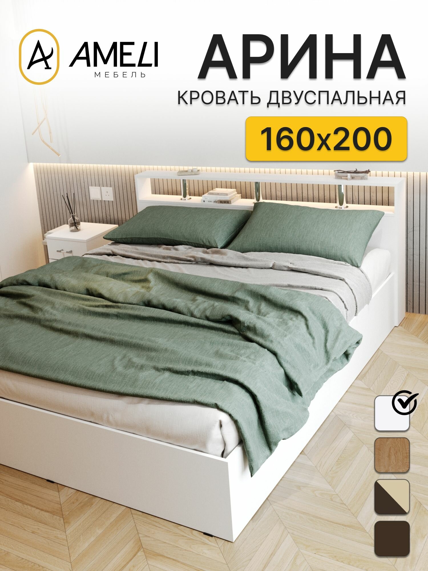 Кровать двуспальная арина 160х200, Белый