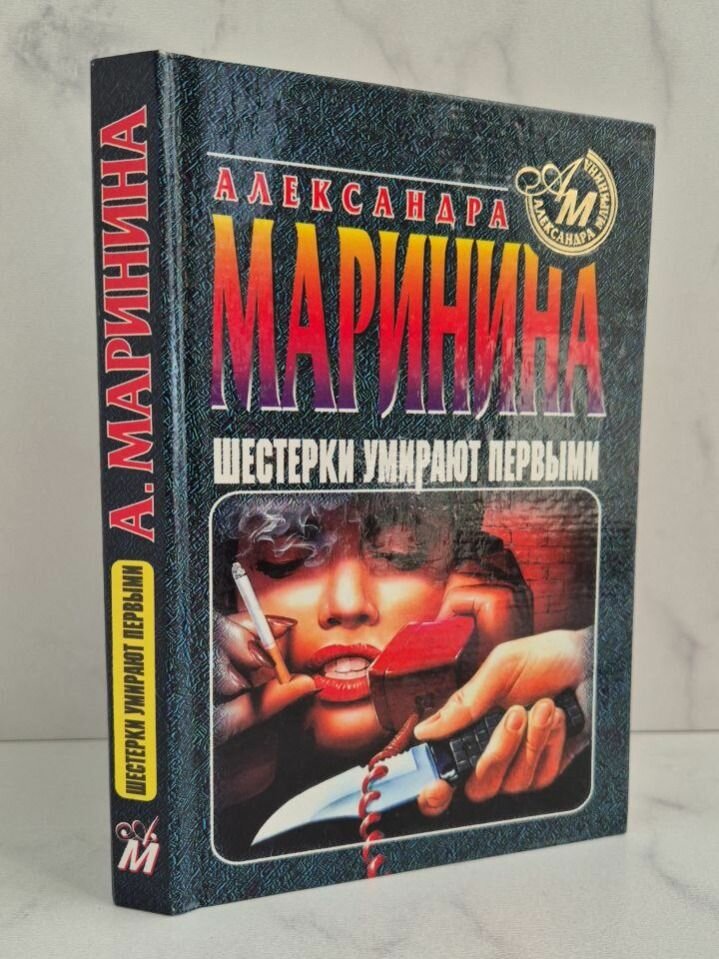 Шестерки умирают первыми