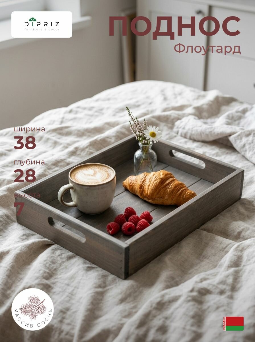 Поднос, Флоутард, 38x28x7 см, массив сосны, серый, Home Decoration