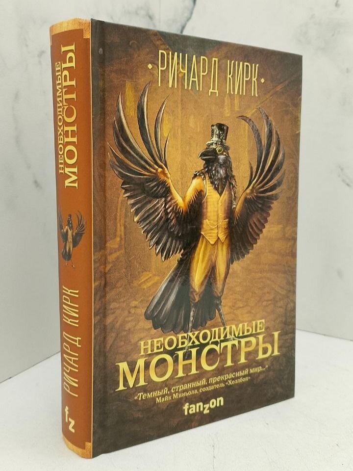 Необходимые монстры