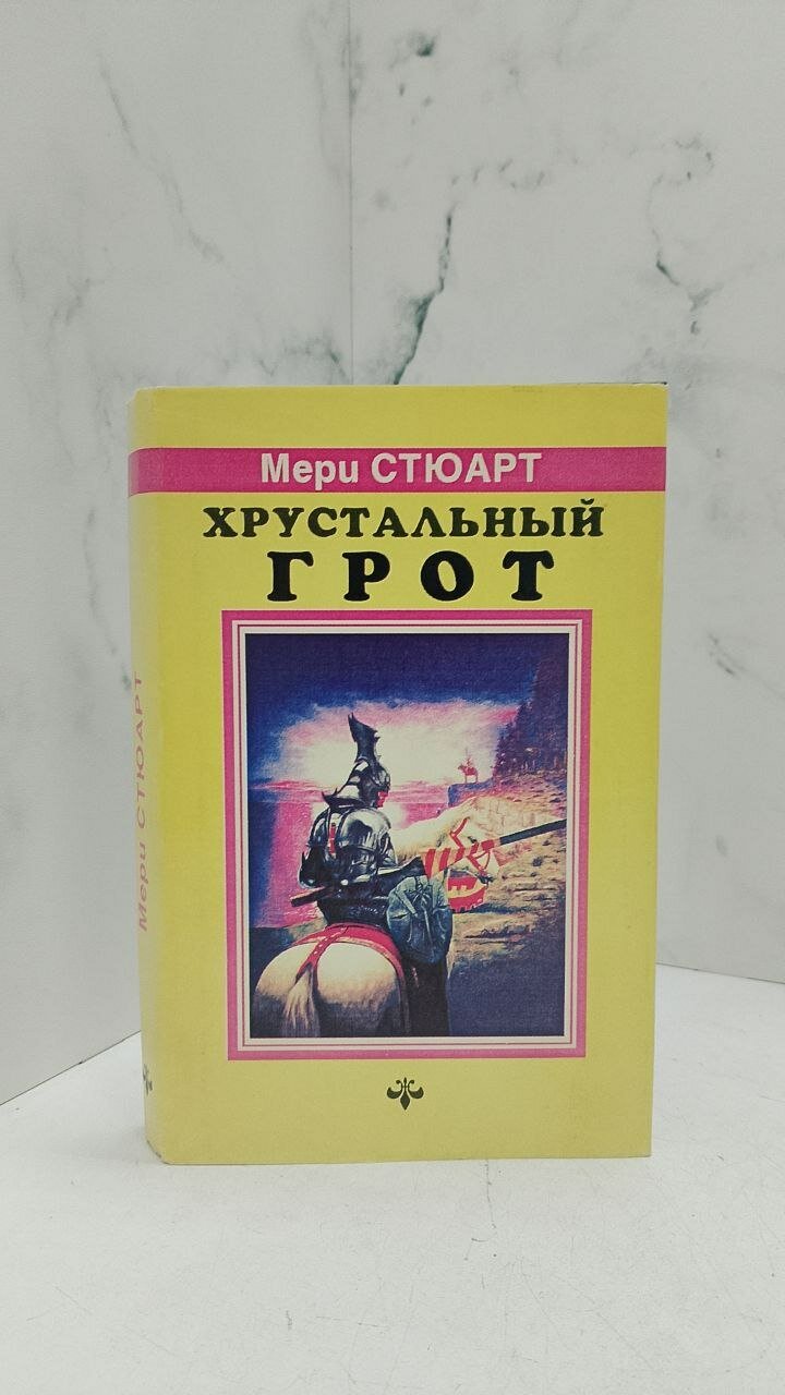 Хрустальный грот — фото 1
