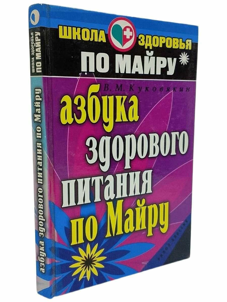 Азбука здорового питания