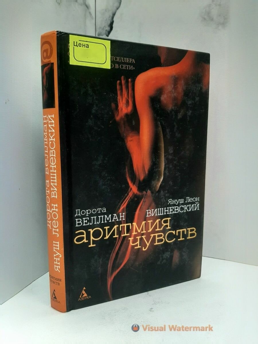 Аритмия чувств