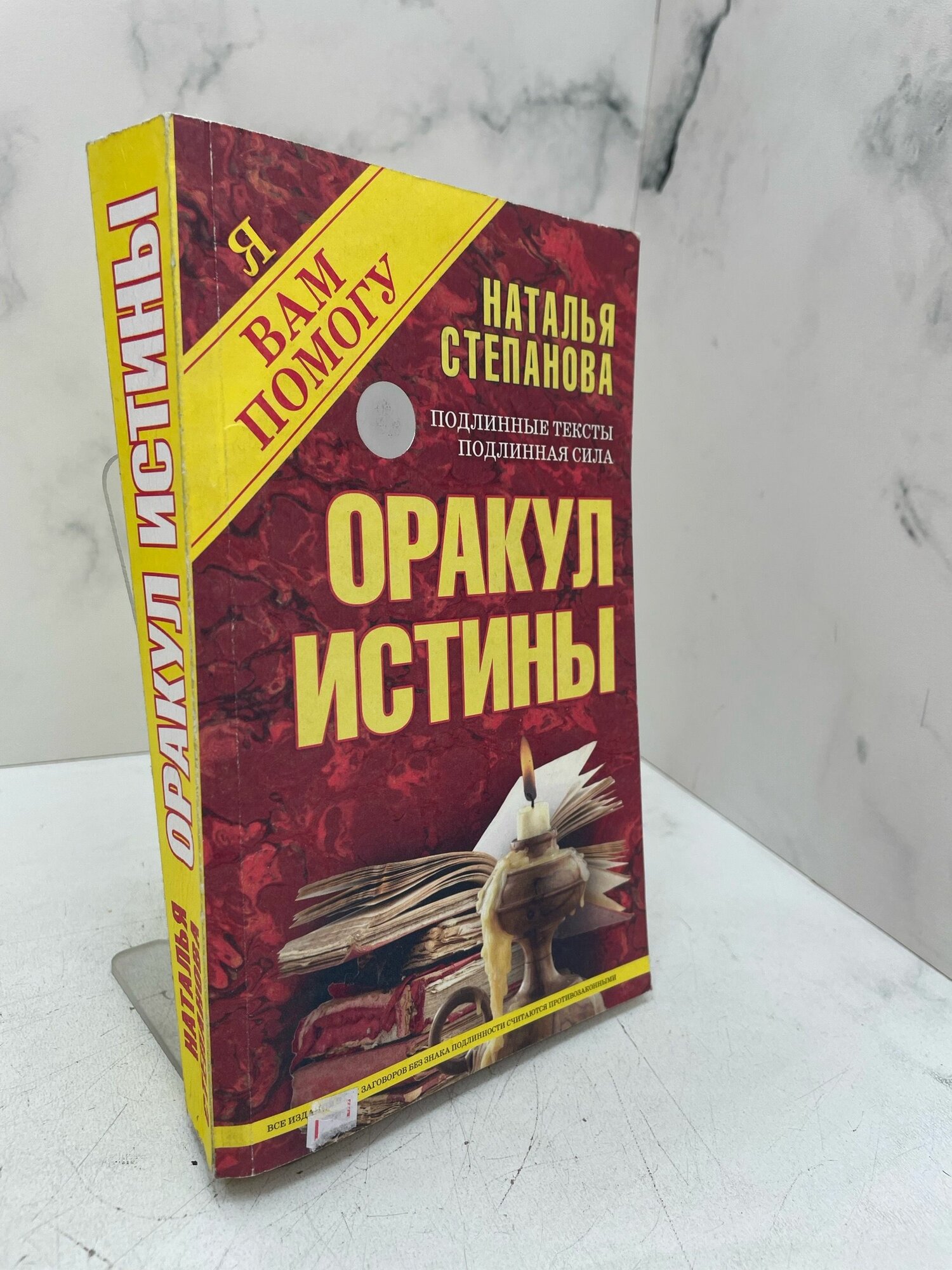 Оракул истины