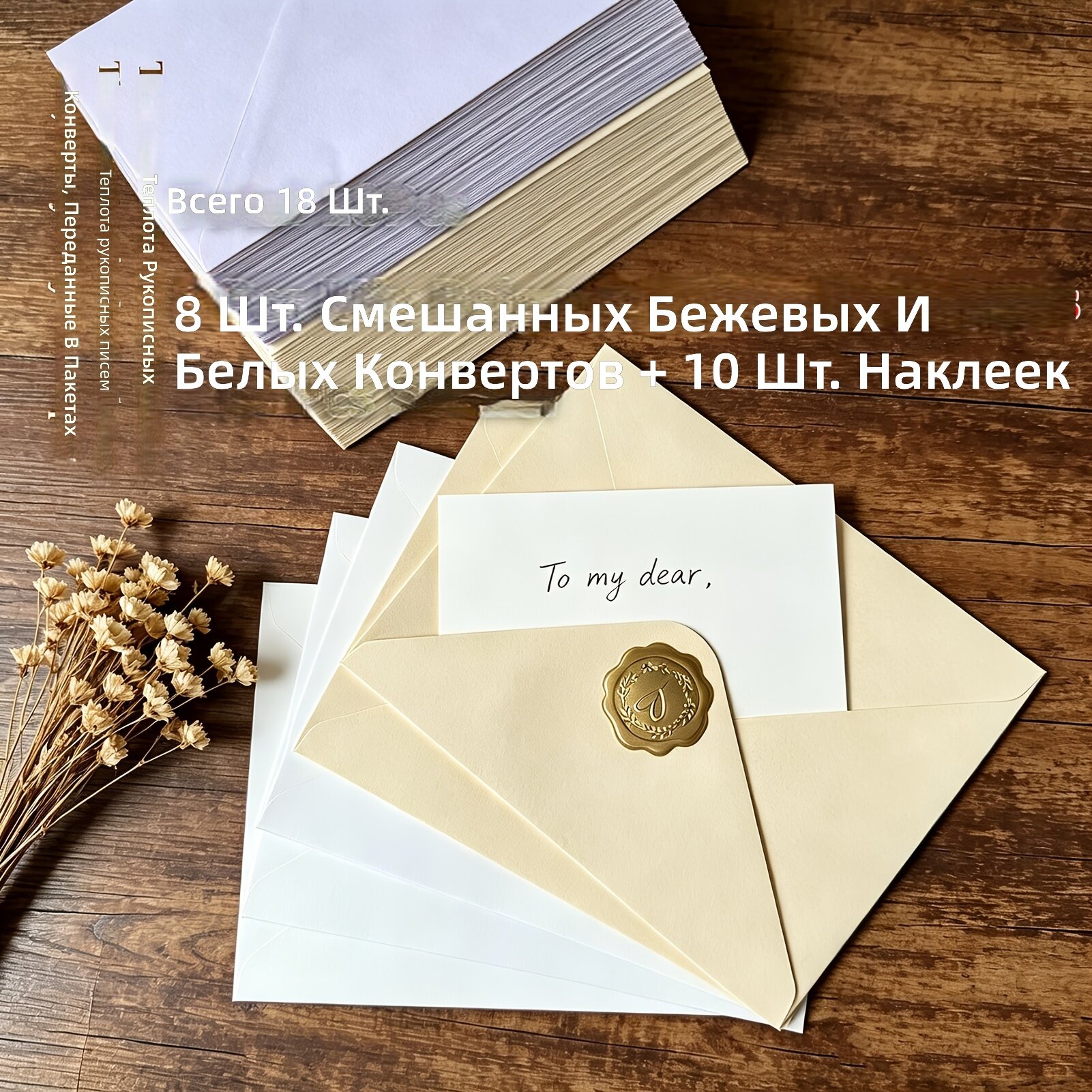 Набор из 18 шт: 8 конвертов + 10 золотых фольгированных наклеек-сердечек, конверты A7 (5x7 дюймов / 18,4x13,34 см) смесь бежевого и белого цвета, с самоклеящимся V-образным клапаном, для свадебных приглашений и благодарственных писем