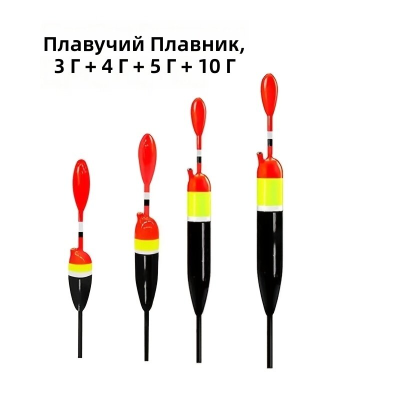 Поплавок скользящий противоветренный для карпа 4 шт, грузоподъемность 3г 4г 5г 10г, высокой видимости, дальний заброс