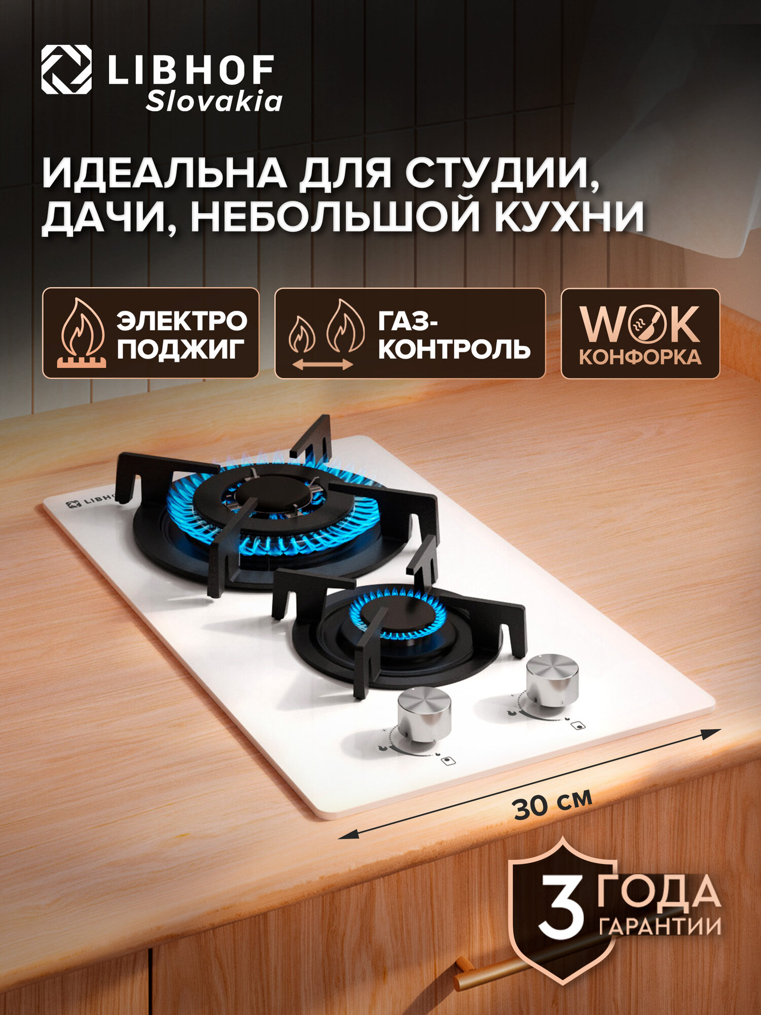 Газовая варочная панель Libhof IS-302 white 2 конфорки