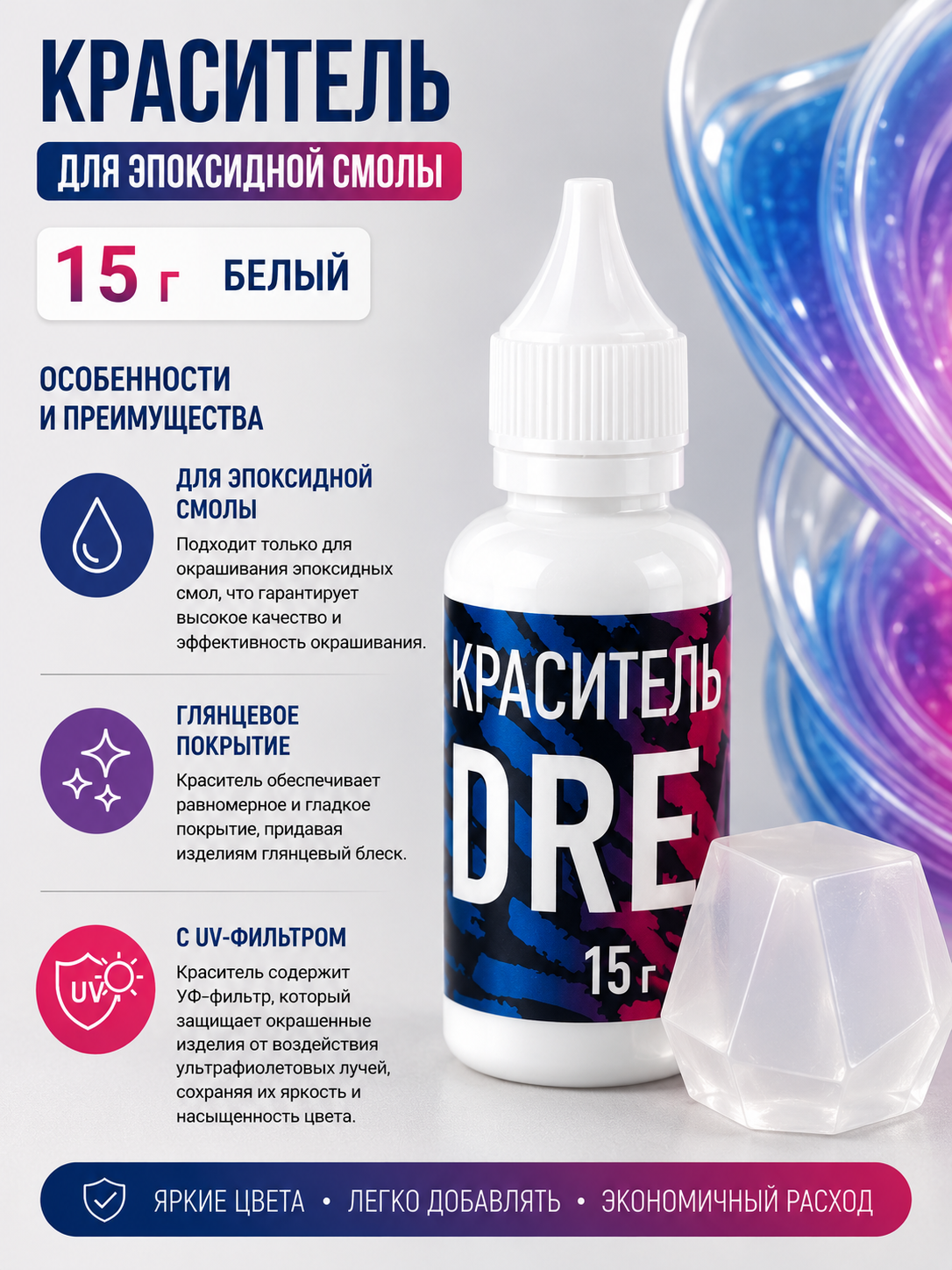 Краситель для эпоксидной смолы Poly Max Dream белый15 гр.