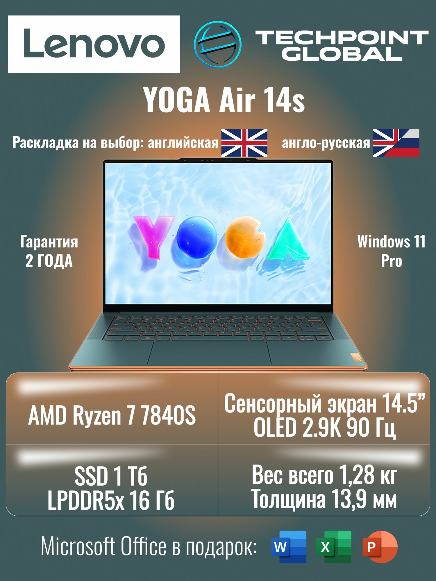 Ноутбук Lenovo YOGA Air 14s, AMD Ryzen 7 7840S, AMD Radeon 780M, 16 GB, 1 TB, зеленый