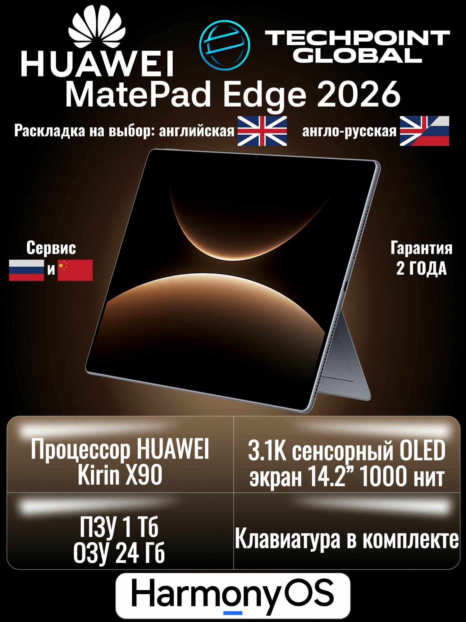 Ноутбук HUAWEI MatePad Edge 2026, Kirin X90, 24 GB, 1 TB, серый