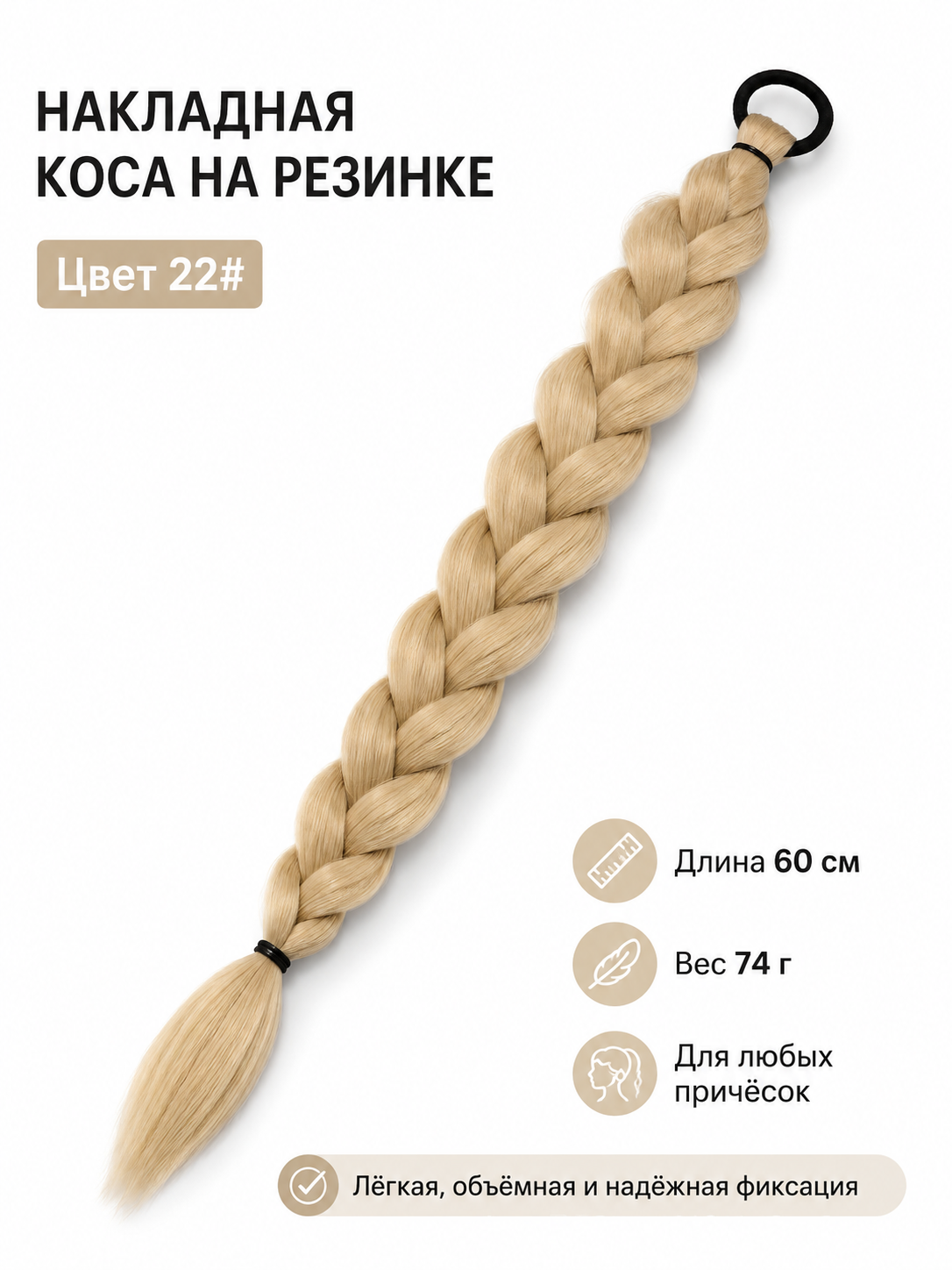 Модная накладная коса-хвост, гибкая фиксация резинкой, естественный вид для праздников и повседневности