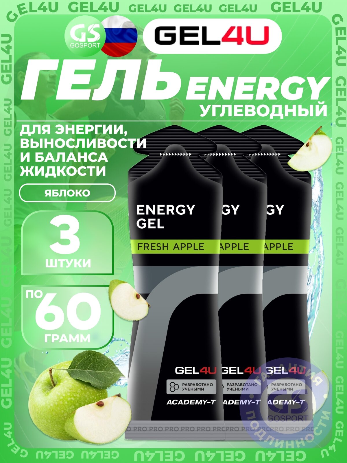 Гель питьевой GEL4U Energy GEL 3 x 60 г, Яблоко