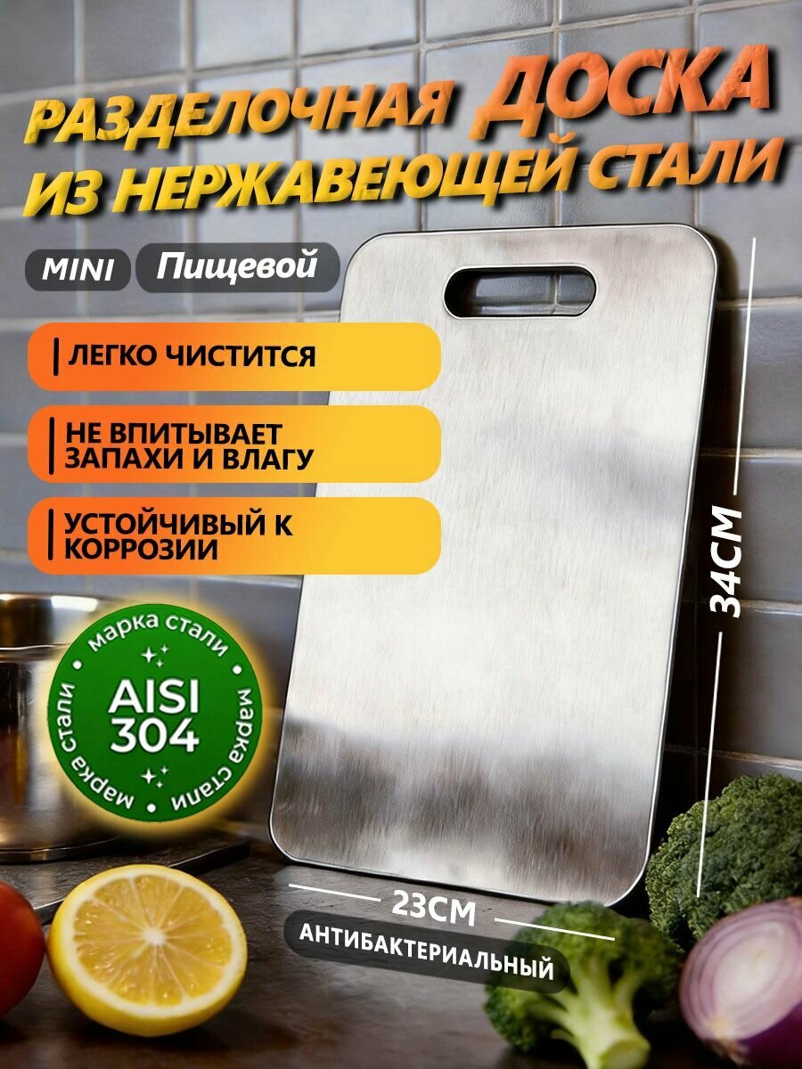 Разделочная доска, 34 см х 23 см, 1 шт