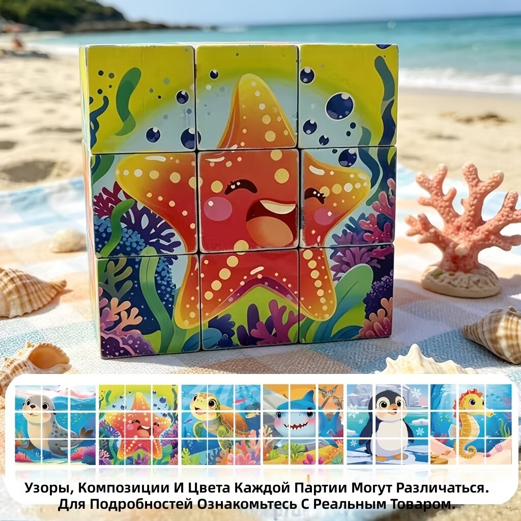 Деревянные пазлы-кубики Океан 9 шт, набор 6 в 1, развивающая игрушка для дошкольников и путешествий