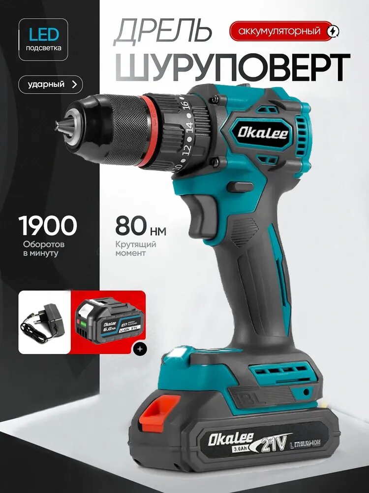 Шуруповерт бесщеточный аккумуляторный ударный OKALEE 10 мм 21V 800 Нм дрель