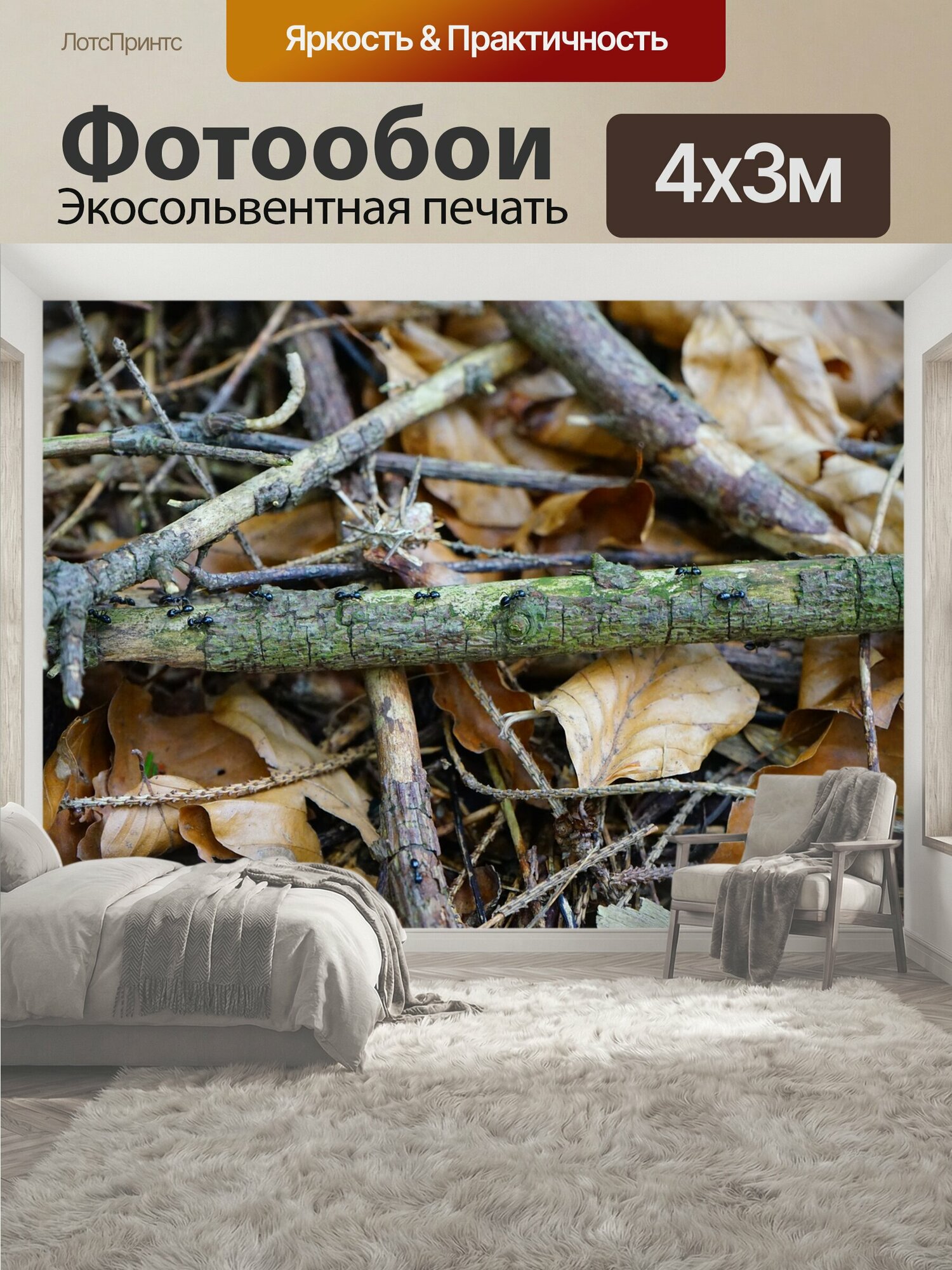 Фотообои "Муравейник, сухостой, листья" 400x300 см. экосольвентная печать