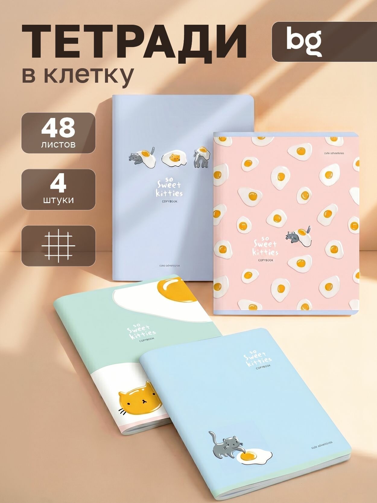 Тетрадь в клетку BG 48 листов набор 4 штуки 4 тетради по 48 листов набор тетрадей в клетку