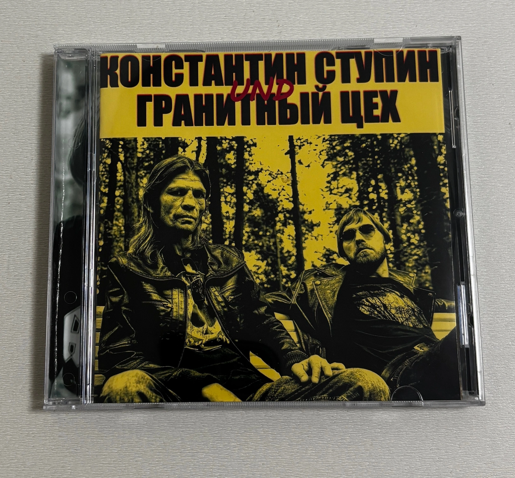 Константин Ступин и Гранитный Цех (CD-R)