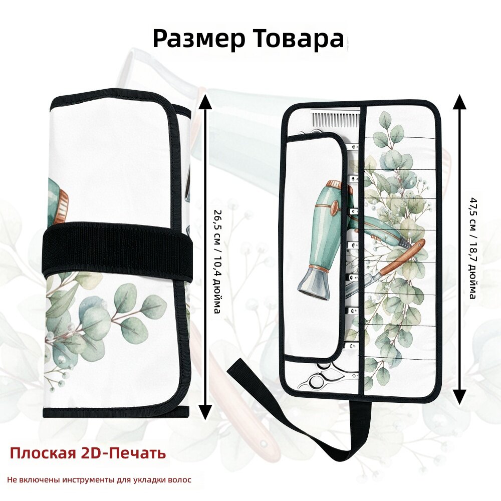 Сумка для хранения фена и парикмахерских инструментов, двусторонняя печать с узором листьев, 47,5 x 26,5 см, универсальная, легко чистится, подарок для парикмахера (инструменты не входят)