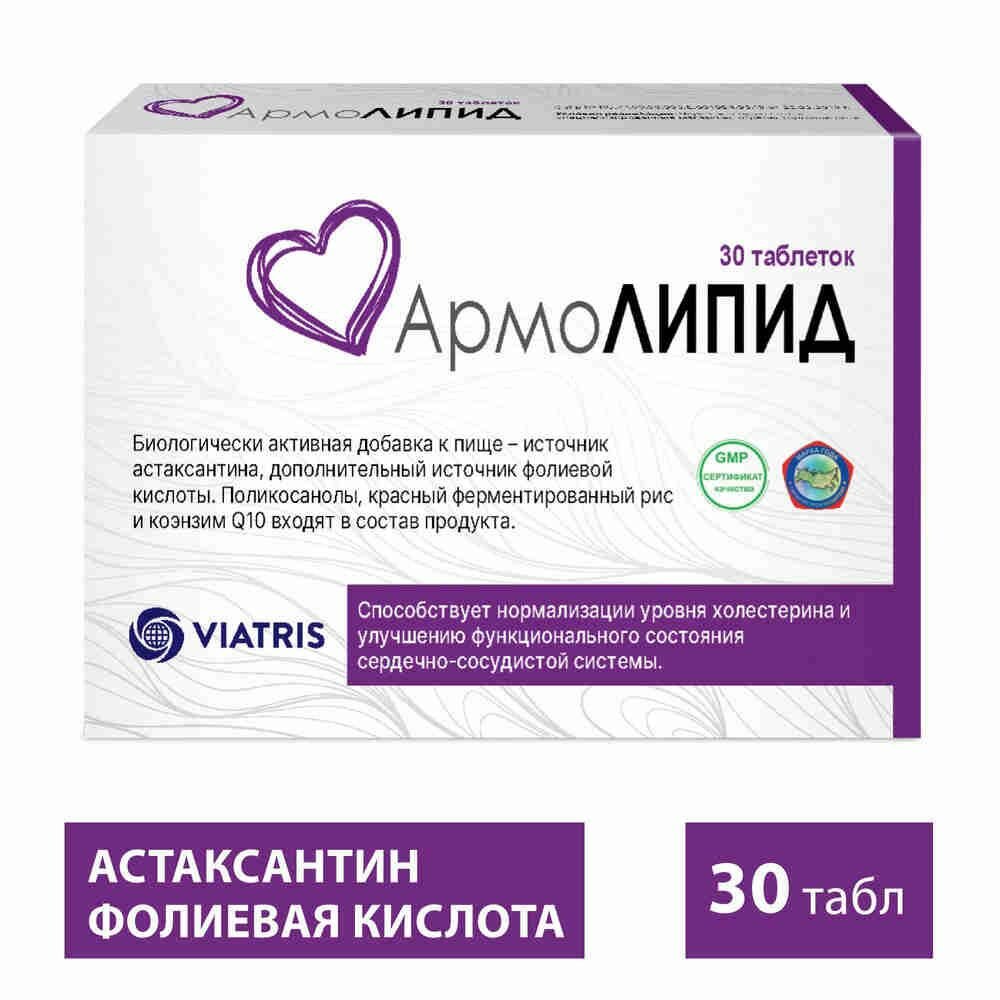 Армолипид, ArmoLIPID, источник астаксантина и фолиевой кислоты, красный ферментированный рис, поликосанолы, коэнзим Q10, таблетки 800мг №30 нутрицевтик комплекс добавка