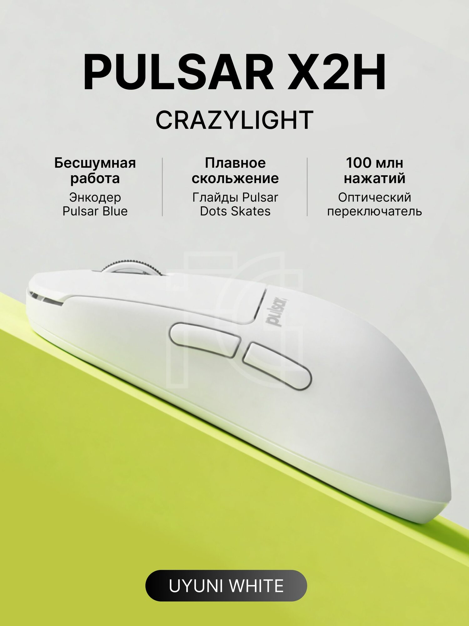 Беспроводная легкая игровая мышь Pulsar X2H Crazylight Medium Uyuni White 8K Size 2 X2HCL High hump
