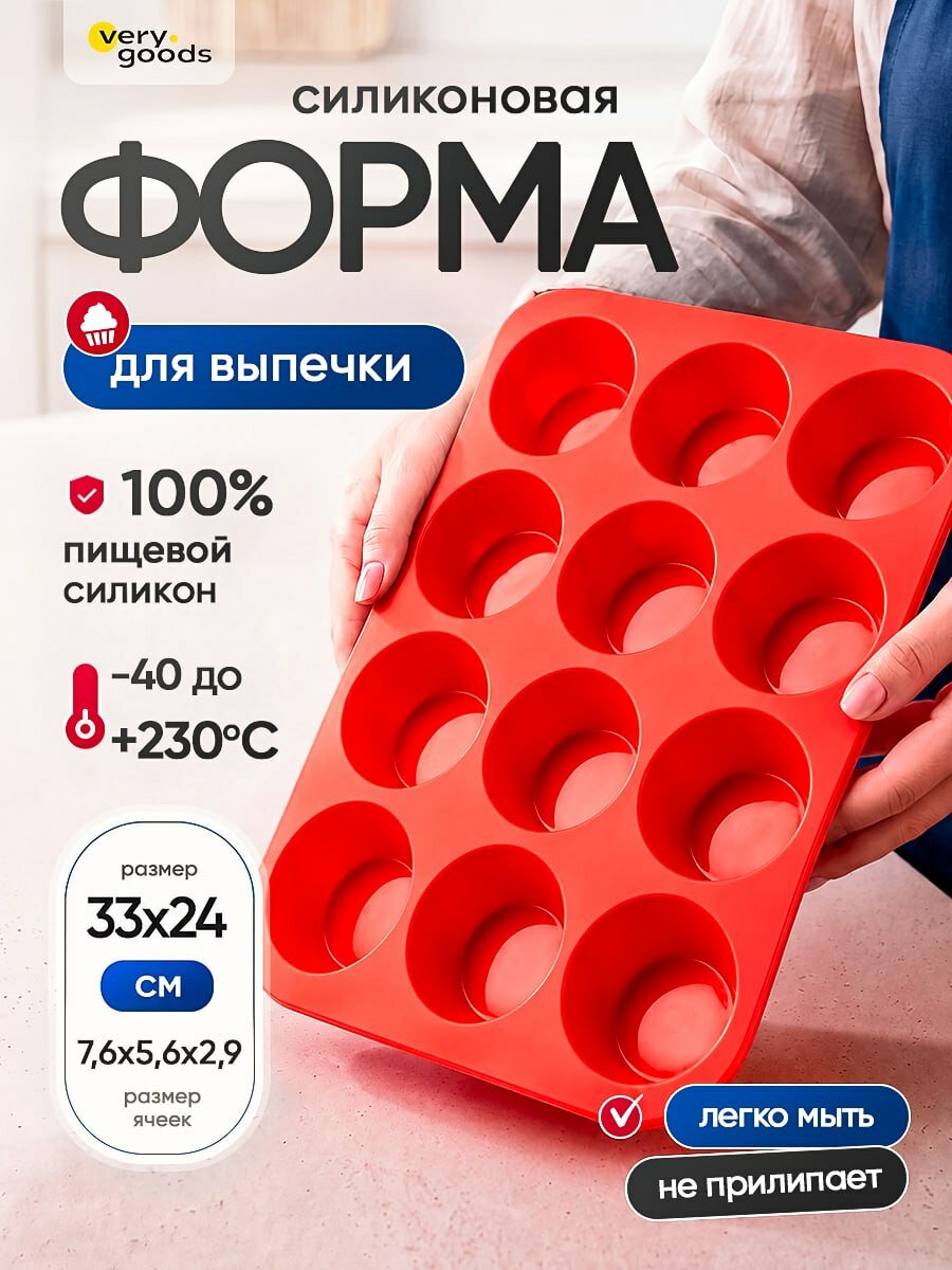 Форма для выпечки кексов, маффинов, тарталеток, капкейков. Силиконовые формочки для выпекания в духовке. Набор 12 ячеек
